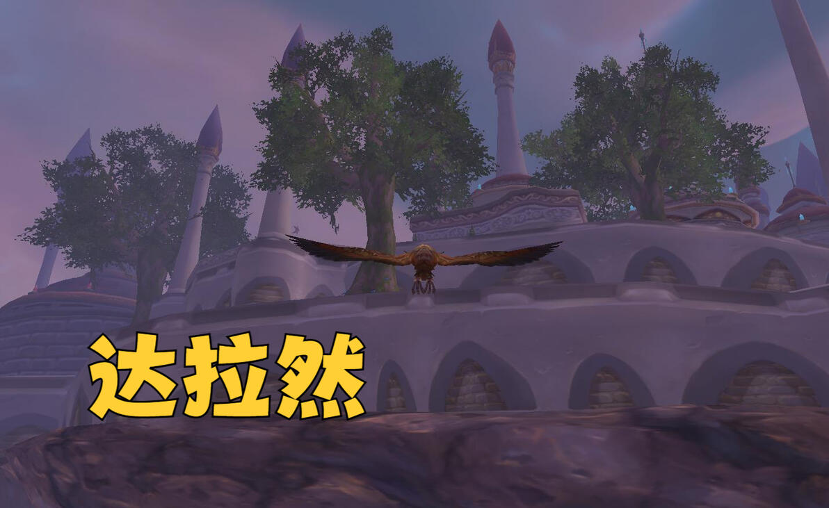 魔兽WLK：80级没有达拉然炉石？2个任务别交，可获得永久传送能力 - 哔哩哔哩