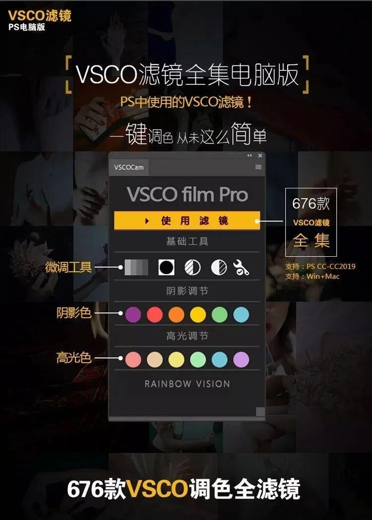 2023升级汉化版，内置676款滤镜，Vsco全滤镜ps插件，支持Win/Mac系统 - 哔哩哔哩