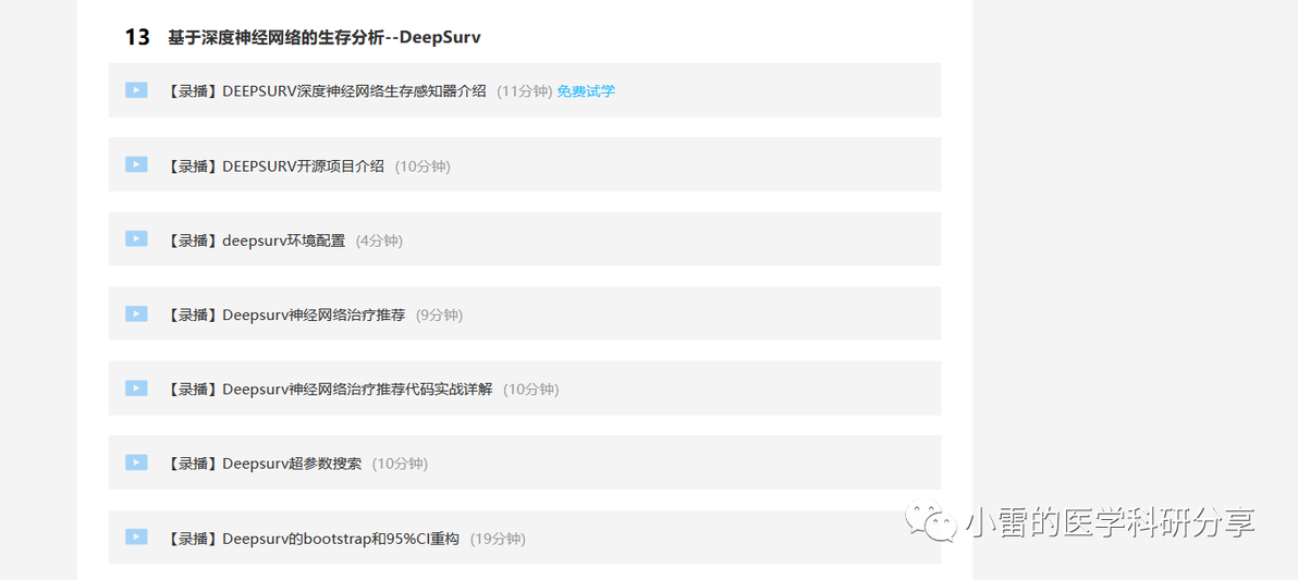 助力SCI临床数据发表的创新模型--DEEPSURV - 哔哩哔哩