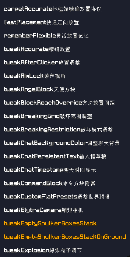 Tweakeroo 汉化与英文对照文档 - 哔哩哔哩