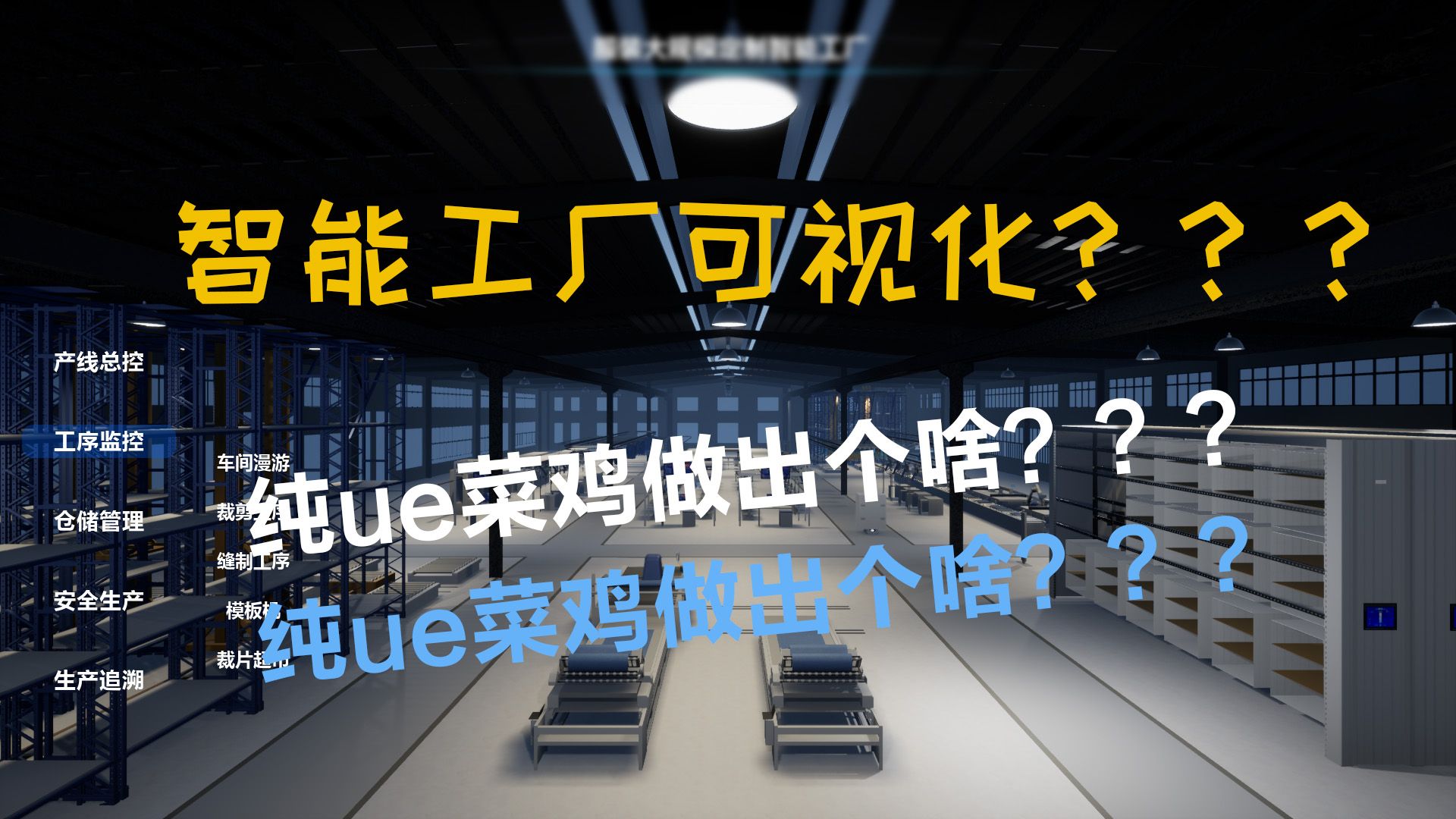 蓝图学习笔记）数字孪生可视化（开篇） 哔哩哔哩 