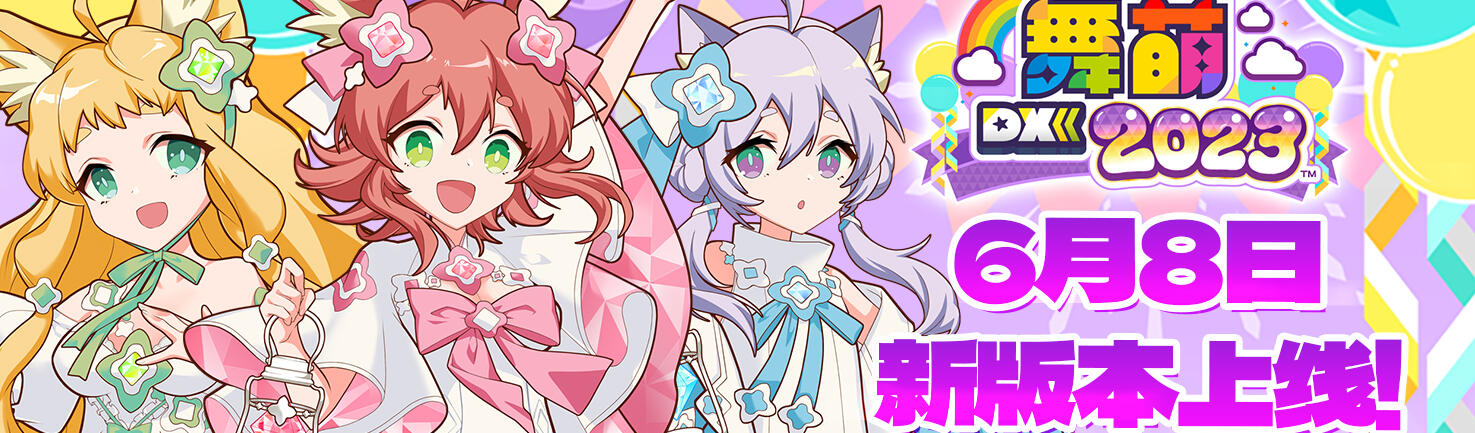 舞萌DX2023大版本游戏新要素追加介绍！ - 哔哩哔哩