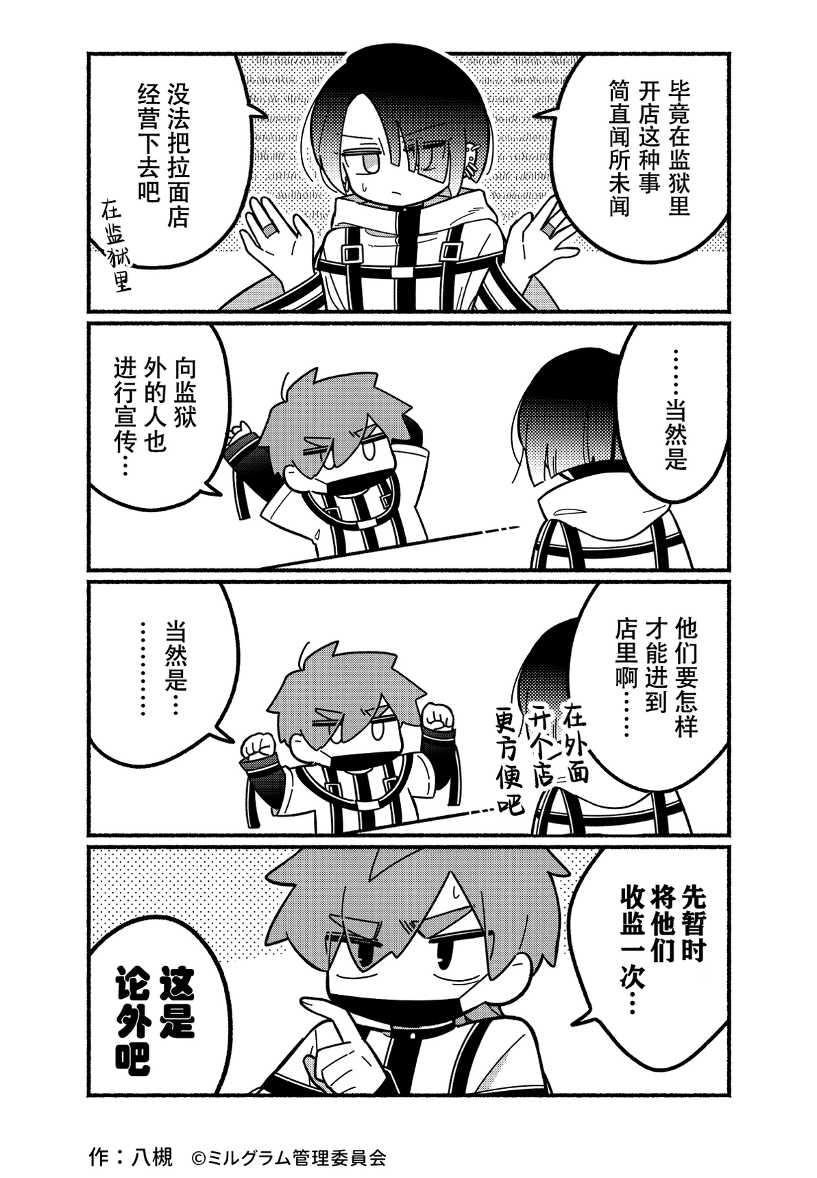 MILGRAM官方小漫画《minigram》汉化合集（第六期）（个人汉化） - 哔哩哔哩