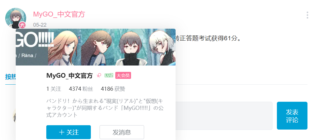 MyGO!!!!!官方账号来啦！ - 哔哩哔哩