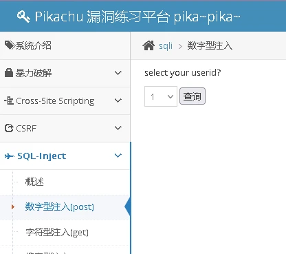 Pikachu 漏洞练习平台Sql Injection数字型注入(post)通关指南pika~pika~ - 哔哩哔哩