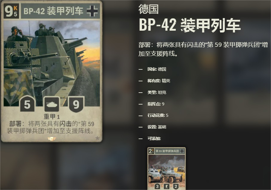 KARDS科普——金卡篇（22）德.BP-42 装甲列车 - 哔哩哔哩