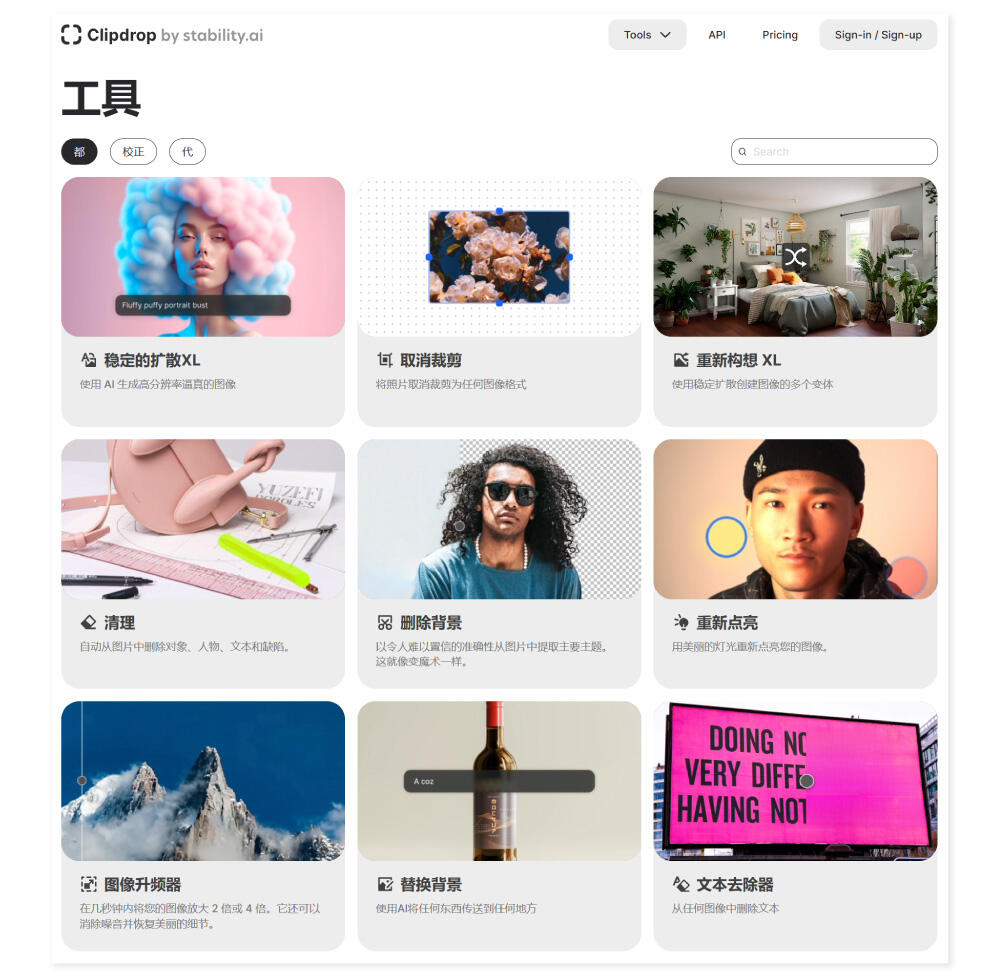Clipdrop！Stable Diffusion 加持的全能型 AI 图像生成+处理神器 - 哔哩哔哩