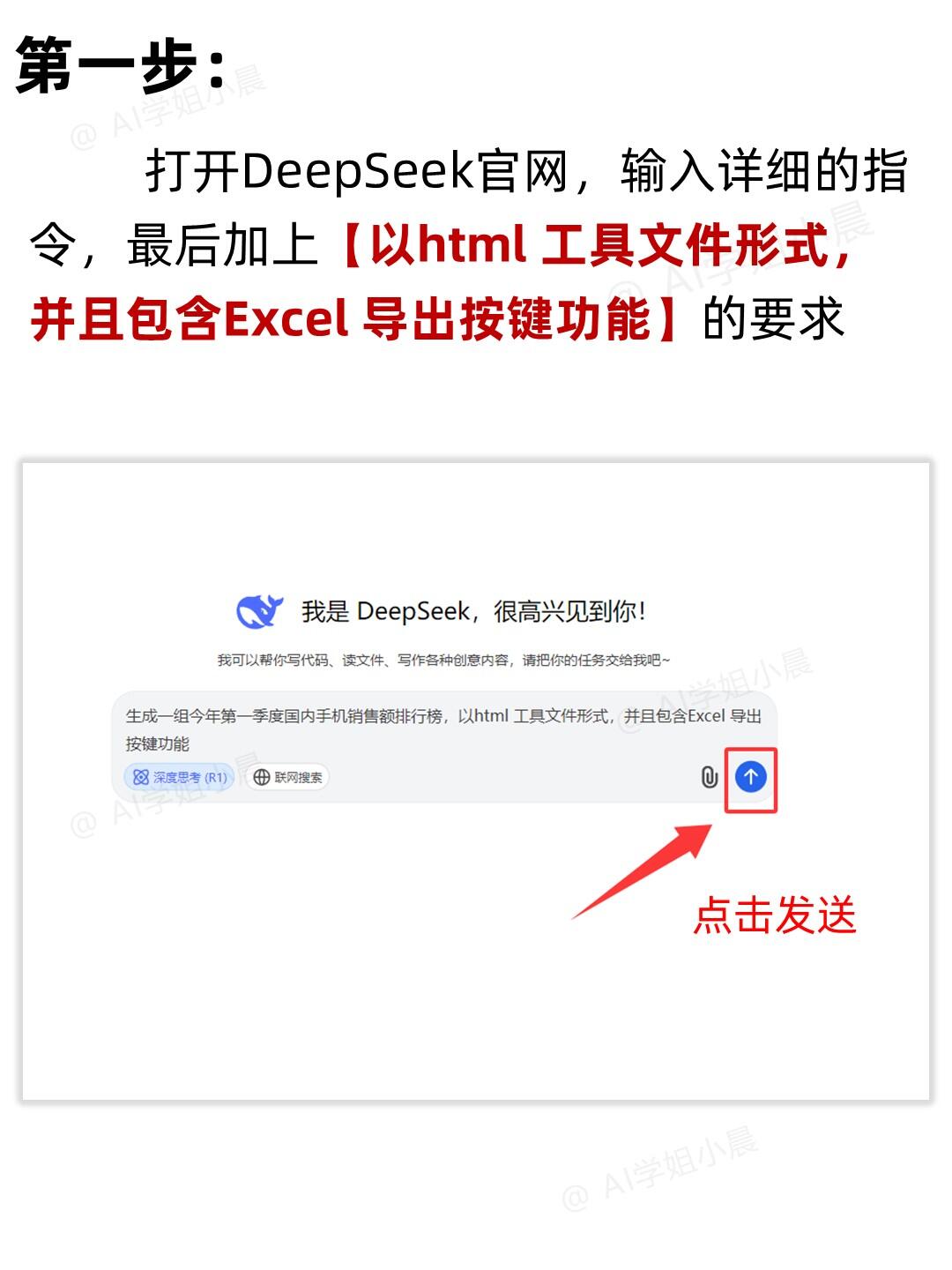 Excel小白逆袭！deepseek直接导出表格~ - 哔哩哔哩