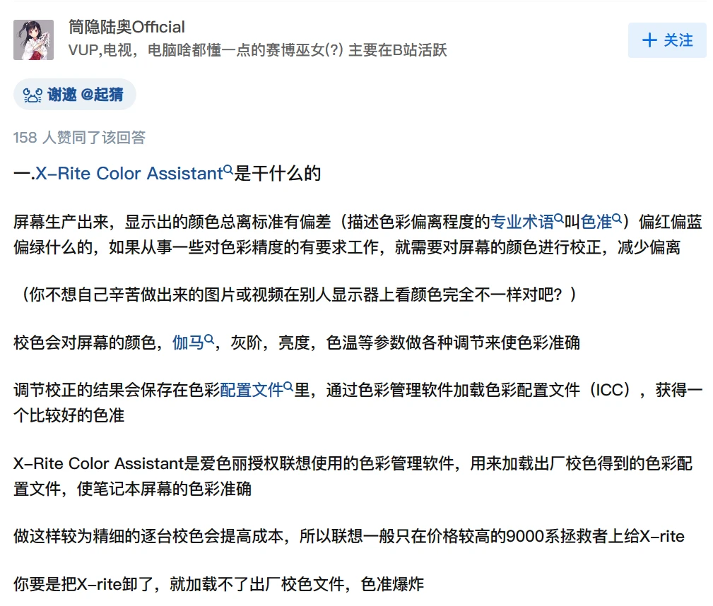 R9000P 2023 外接显示器 X-Rite Color Assistant 报错 - 哔哩哔哩