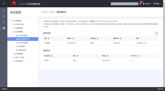 华为FusionCompute 8.x部署文档 - 哔哩哔哩