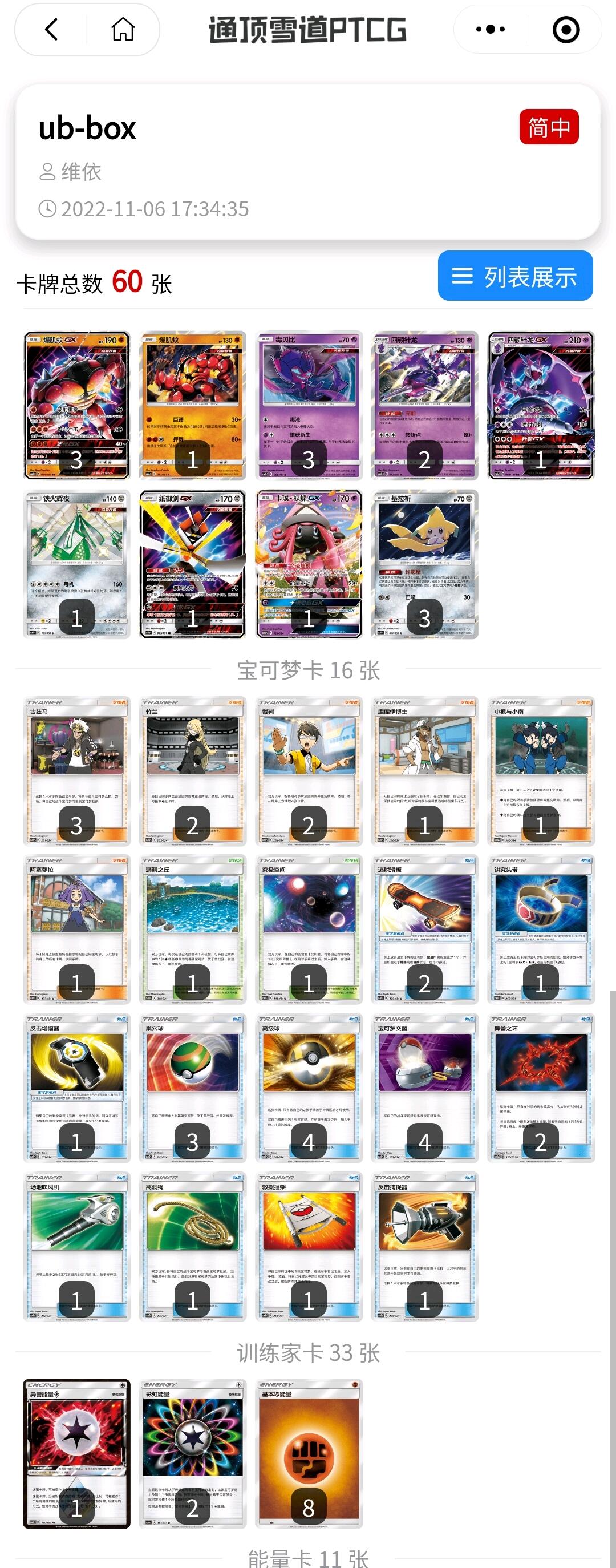 [个人ptcg牌组记录]UB-box - 哔哩哔哩