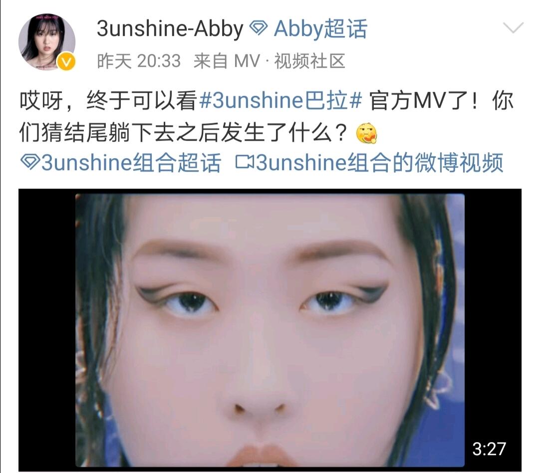 巴拉MV把复古做到极致，就是高级！3Q的MV也即将释出，期待【3unshine周报•第四十期】 - 哔哩哔哩