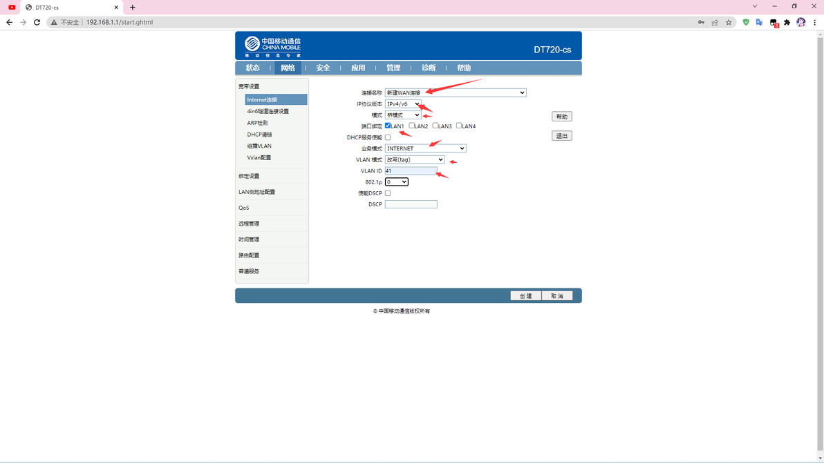 创维吉比特DT720-CS改桥接教程 - 哔哩哔哩
