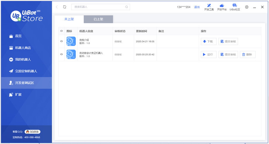 UiBot编写好的RPA机器人程序怎么发给其他人的电脑进行使用 - 哔哩哔哩
