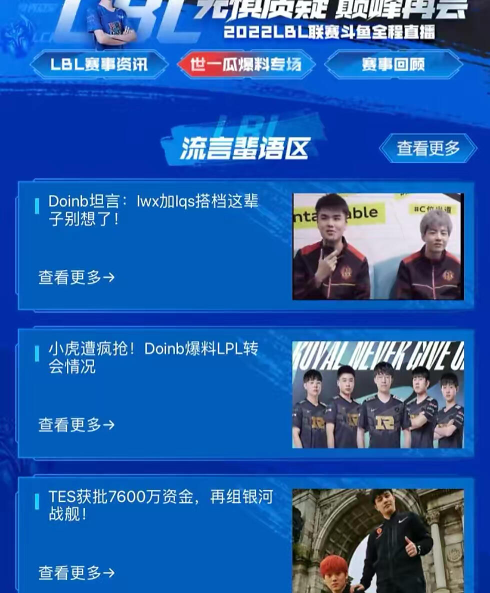 LBL联赛彻底火了！约战三支LCK，Doinb热度拉满，还有解说主持 - 哔哩哔哩