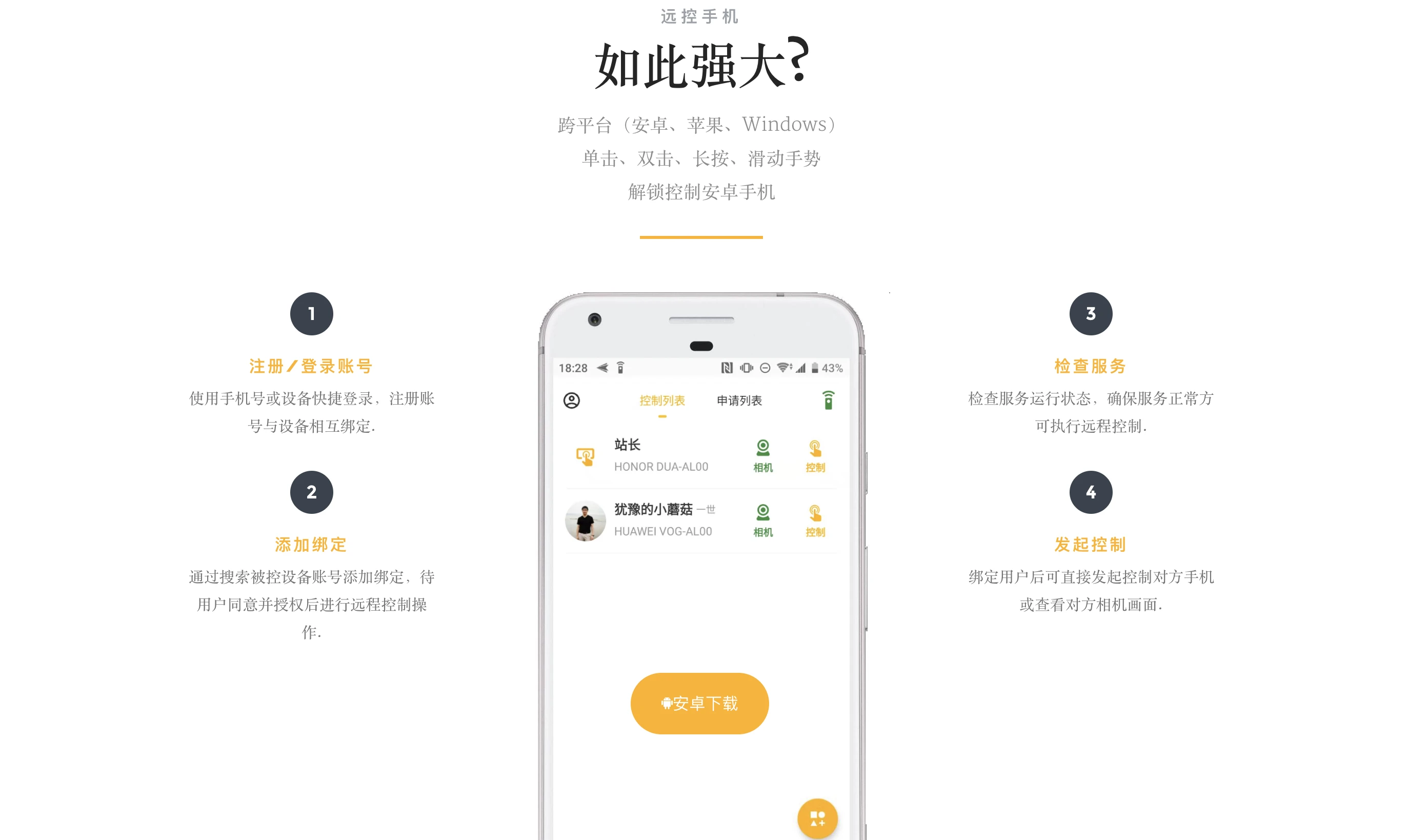 远程大师：一款强大好用的安卓手机远程控制软件 哔哩哔哩 