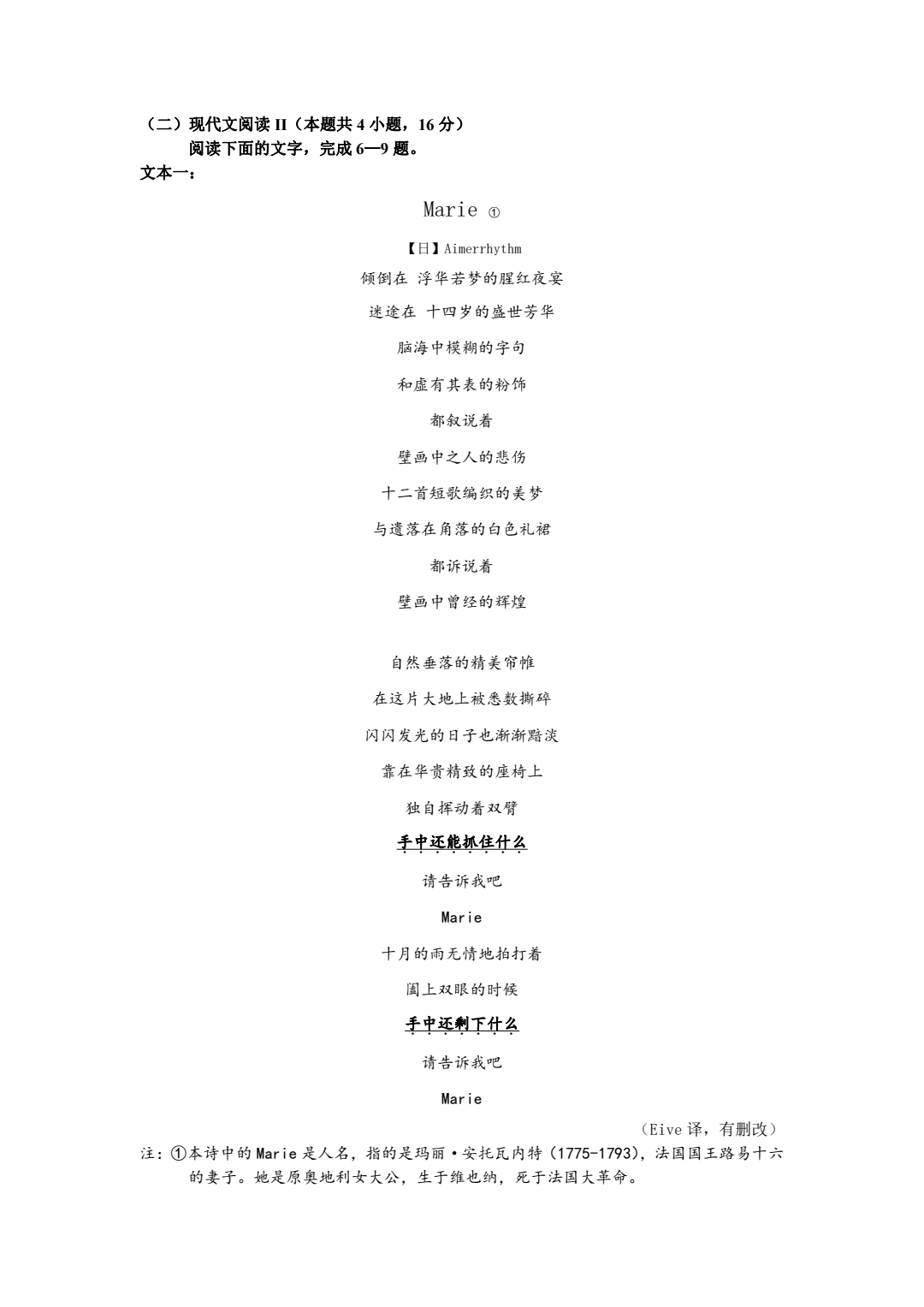 【高考趣味命题】Aimer《marie》——现代诗歌阅读 - 哔哩哔哩