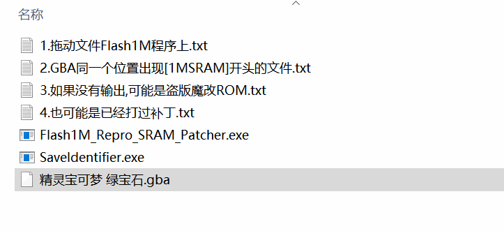 【GBA】SRAM补丁、免电补丁、时钟补丁 - 哔哩哔哩