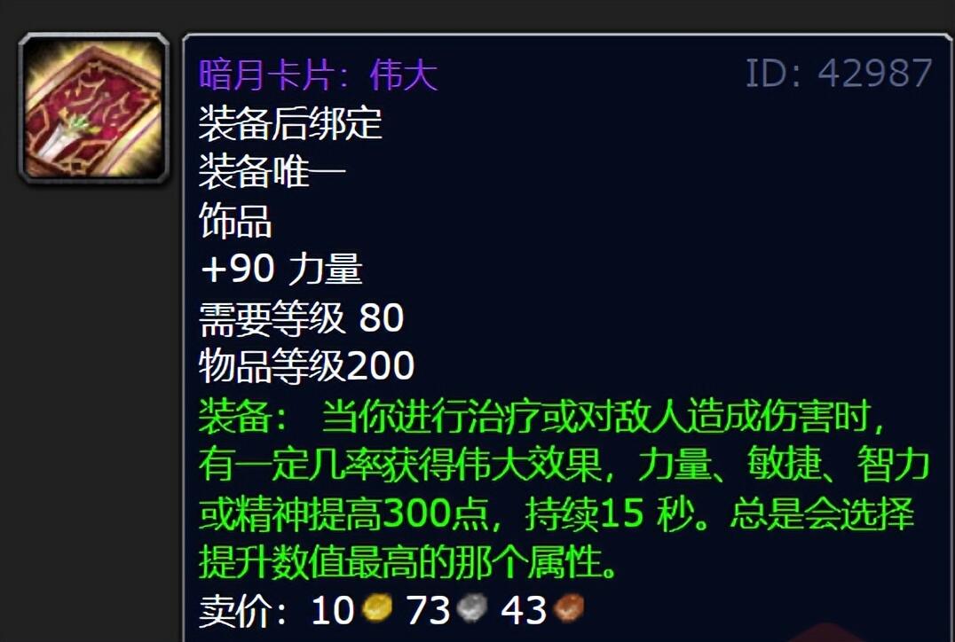 魔兽怀旧服：WLK4大物理DPS饰品，裁决并非BIS，H意志价值百万金 - 哔哩哔哩