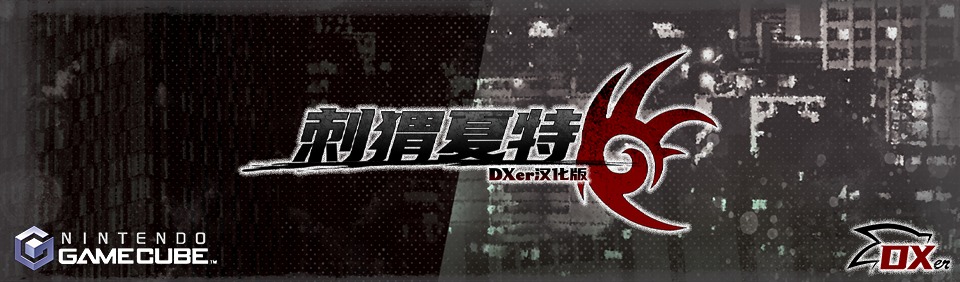 PS2《刺猬夏特》DXer 完全汉化版使用指南 - 哔哩哔哩