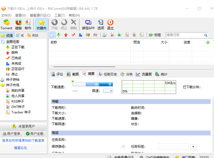 [Windows] 比特彗星 BitComet Stable (build 1.78.7.27) 绿色版 - 哔哩哔哩