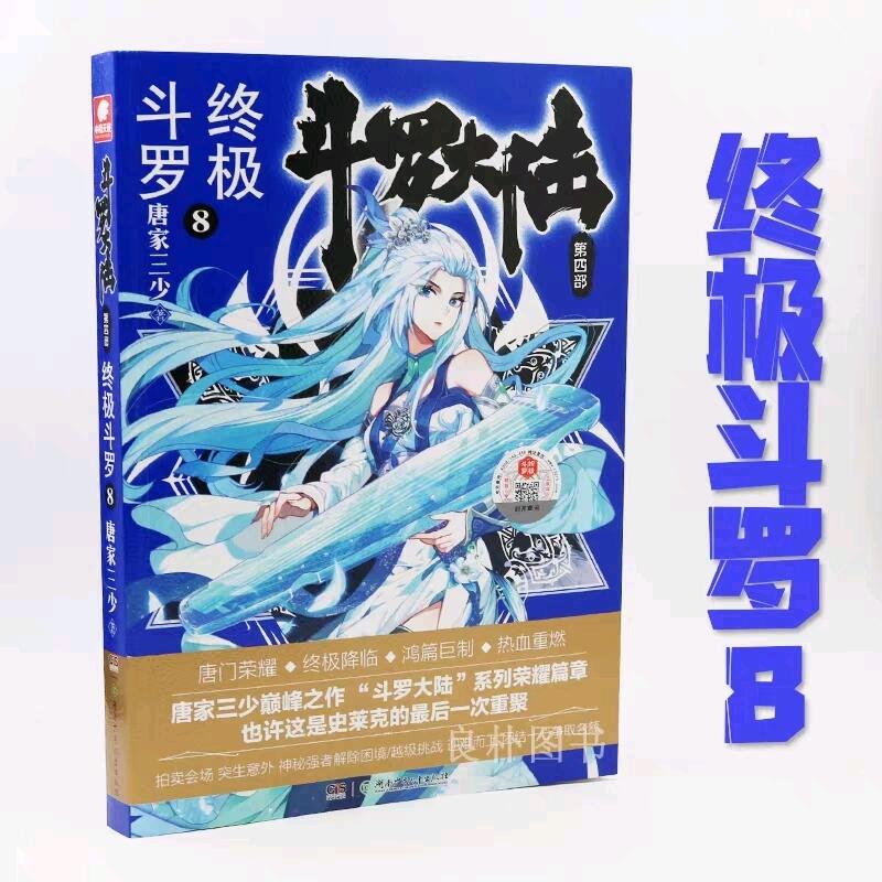 《斗罗大陆之终极斗罗》封面图集及人物 - 哔哩哔哩