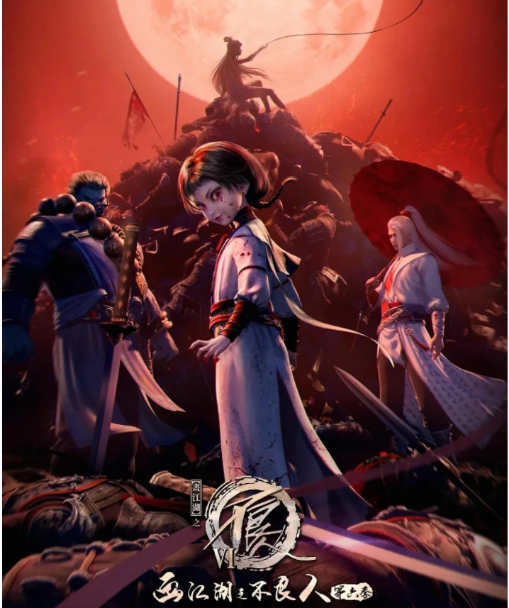 画江湖之不良人1-6季合集 - 哔哩哔哩