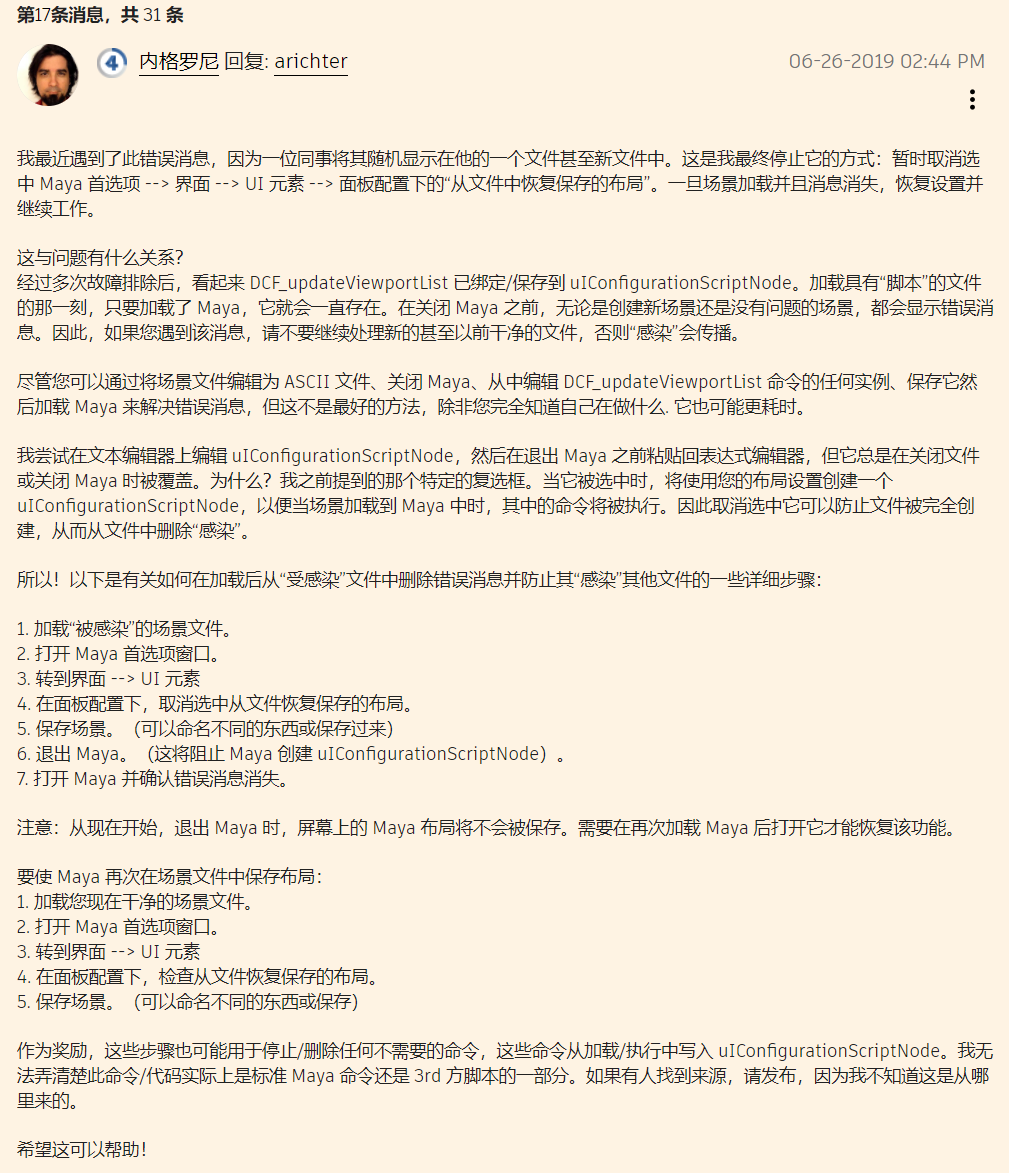 Maya Error: Cannot find procedure "onModelChange3dc" - 哔哩哔哩