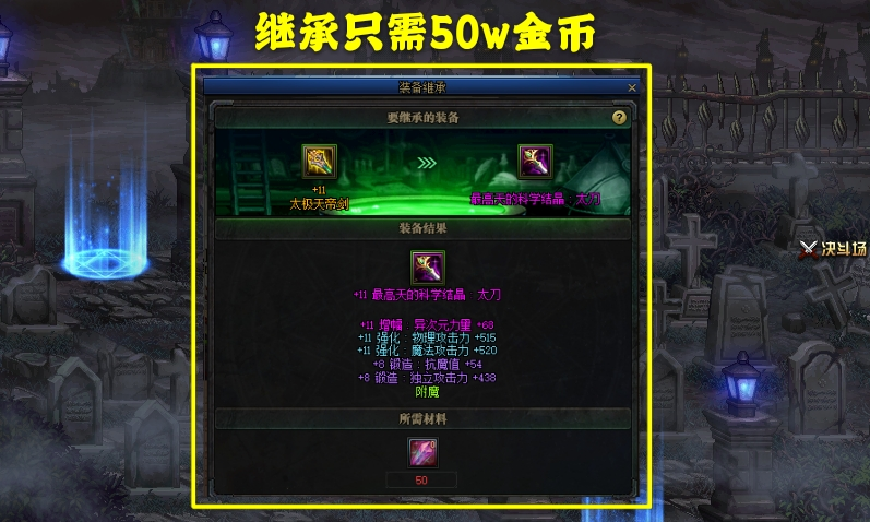 DNF周年庆+12强化卷冲击13，保护卷有必要买？其实50W就可以解决 - 哔哩哔哩