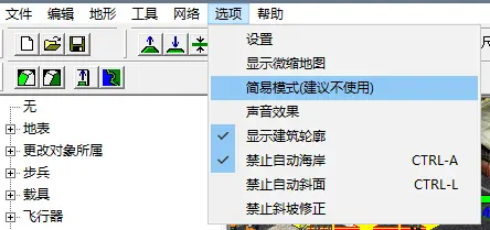 【教程】02红色警戒2地图编辑器FinalAlert2入门基础教程 - 入门篇 - FA2界面 - 哔哩哔哩