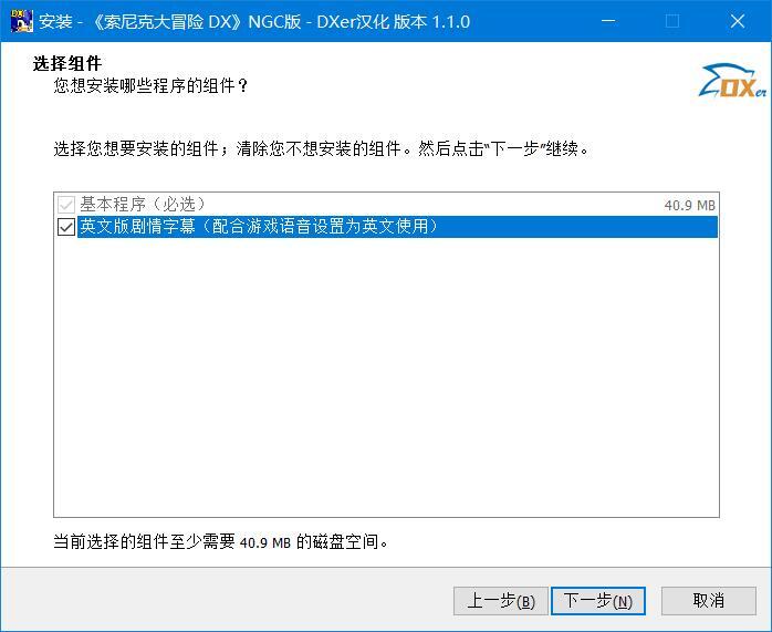 NGC《索尼克大冒险 DX》DXer 完全汉化版使用指南 - 哔哩哔哩