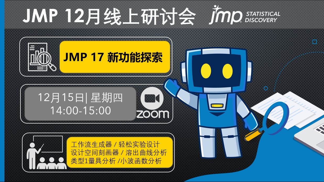 学习 | 解锁 JMP 17 十大实用新功能 - 哔哩哔哩