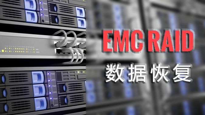 【服务器数据恢复】emc存储raid5磁盘数据恢复案例 哔哩哔哩