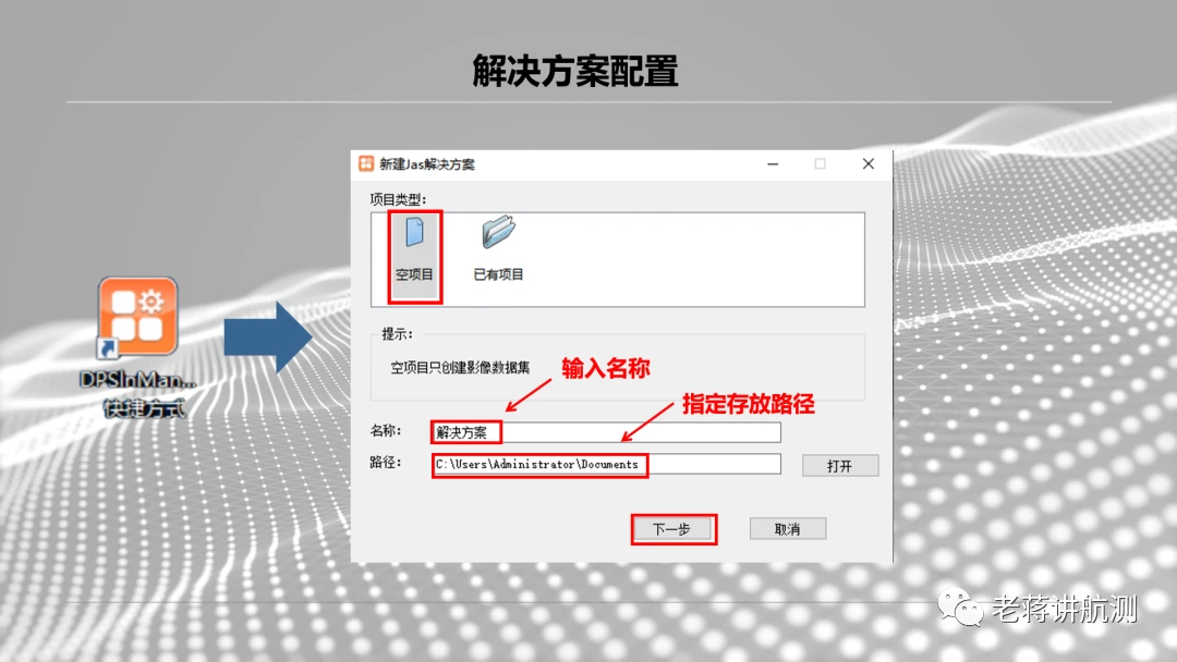 【DP-Mapper】实景三维测图系统操作流程 - 哔哩哔哩