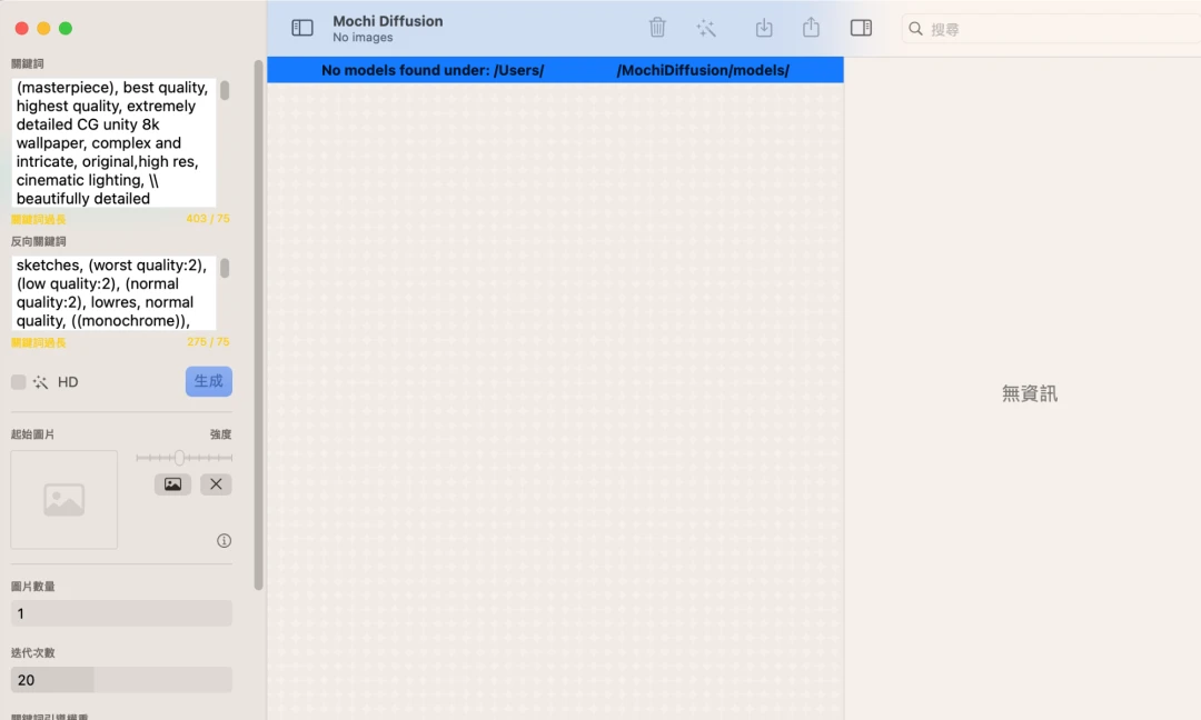 M1&M2 Mac中文版Mochi Diffusion安装指南 - 哔哩哔哩