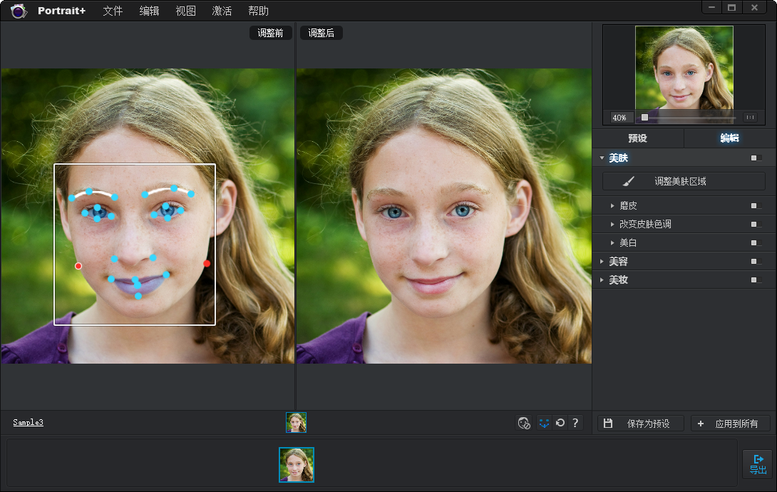 【软件】智能人像磨皮软件ArcSoft Portrait+中文完美版 - 哔哩哔哩