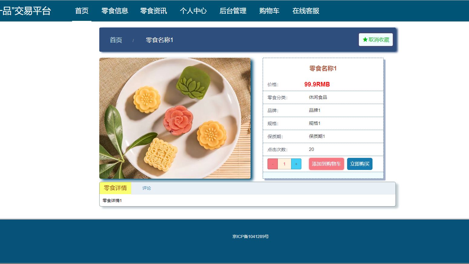 基于springboot的在线零食商城管理系统,零食交易管理系统,付源码数据库论文ppt 哔哩哔哩