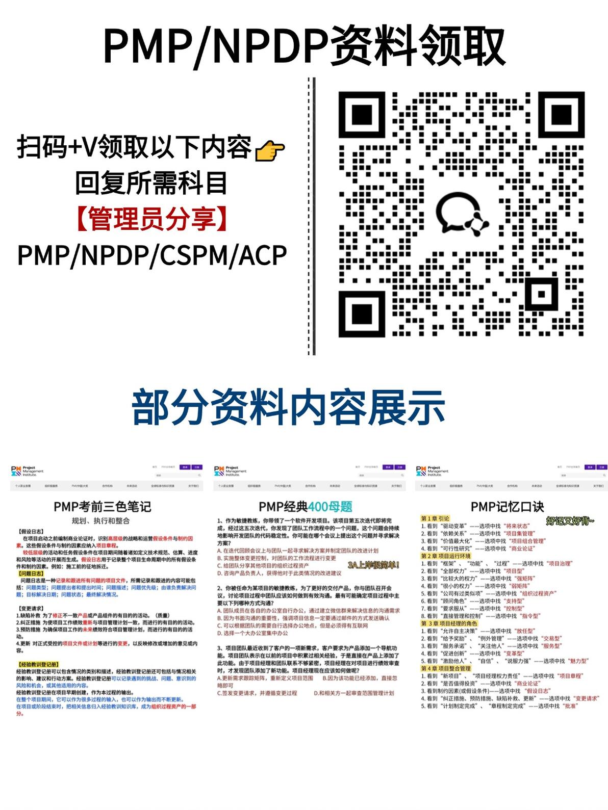 2025年PMP/NPDP备考干货领取传送门 - 哔哩哔哩