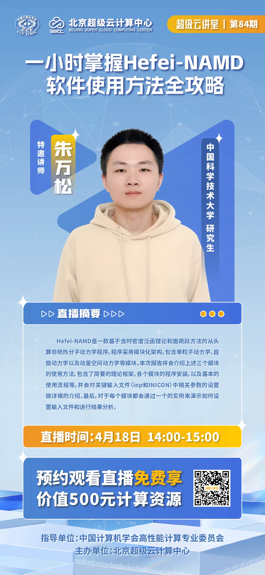 一小时掌握Hefei-NAMD，软件使用方法全攻略 - 哔哩哔哩