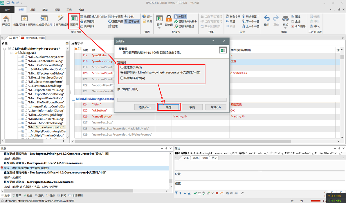 SDL Passolo 2018（汉化）使用教程（多图） - 哔哩哔哩