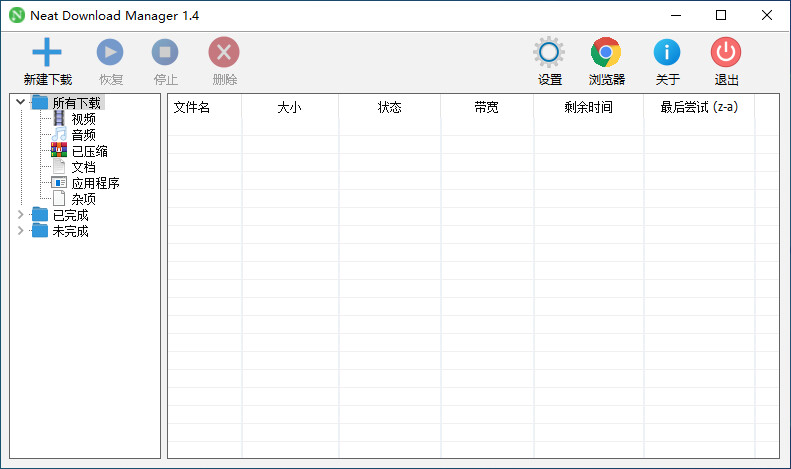 Neat Download Manager1.4 汉化版 - 哔哩哔哩