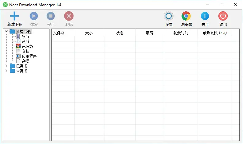 Neat Download Manager1.4 汉化版 - 哔哩哔哩