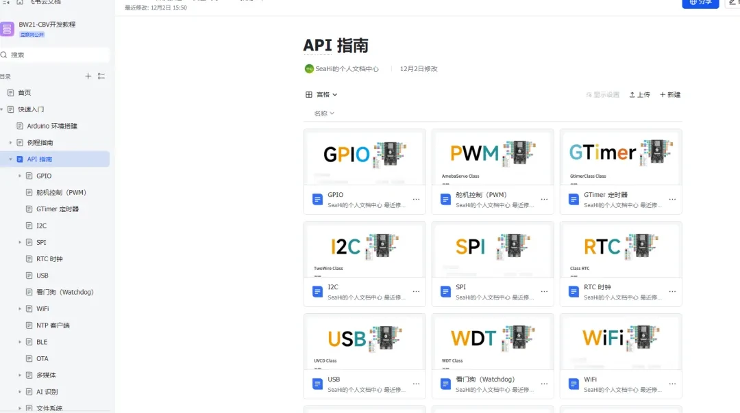 如何使用BW21-CBV-Kit？最新最全教程来了~ - 哔哩哔哩