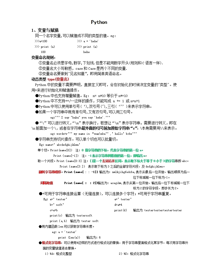 华为大佬整理出来的python资料，让你快速入手python编程 - 哔哩哔哩