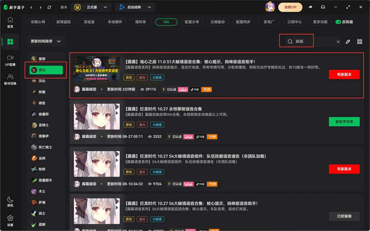 【10月16日】露露的配置分享，NDui配置完整版全职业WA+大秘境语音+地下堡/团本语音 - 哔哩哔哩