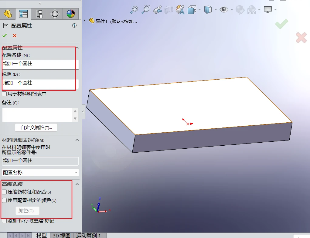 提高设计效率：solidworks零件的配置管理（configurationManager）技巧 - 哔哩哔哩