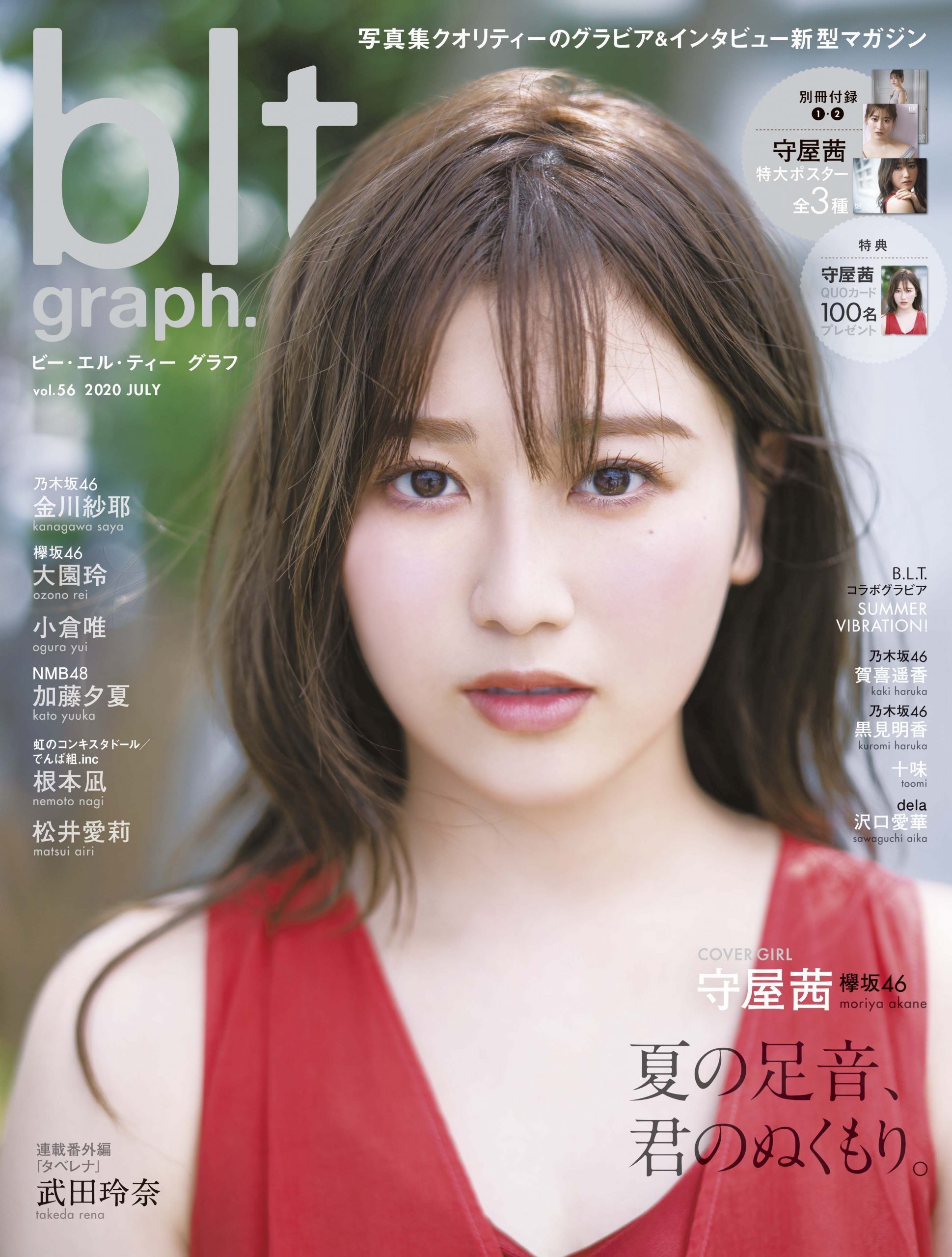 「blt Graph Vol 56」封面首次解禁 欅坂46守屋茜棉花糖肌完全展現 哔哩哔哩