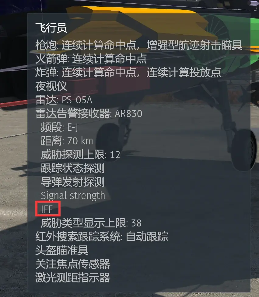 【War Thunder】雷达告警接收机（RWR） - 哔哩哔哩