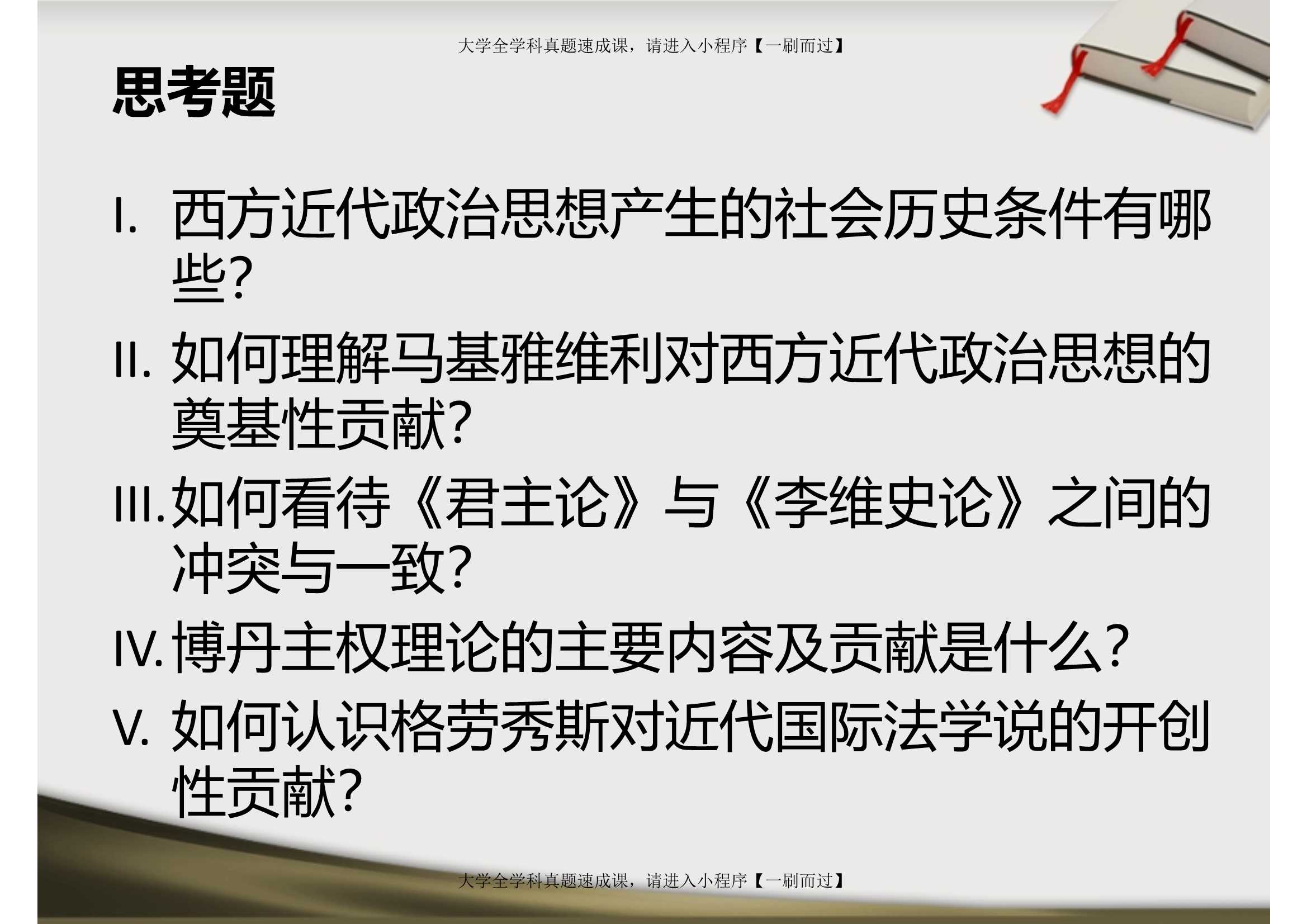 《西方政治思想史》课件04文艺复兴时期的政治思想 哔哩哔哩