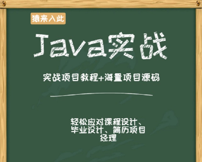 Java视频教程与项目实战附带源码之java修炼之路之java从入门到精通 哔哩哔哩